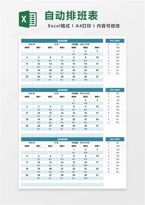 自动排班表excel模板下载 自动排班 图客巴巴