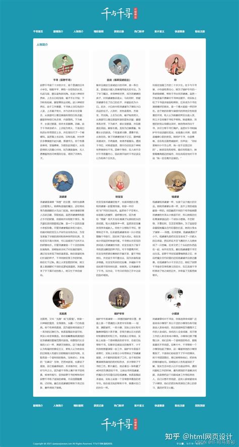 一个简单的html网页千与千寻电影 大二学生网页设计与制作 电影主题网页制作 知乎