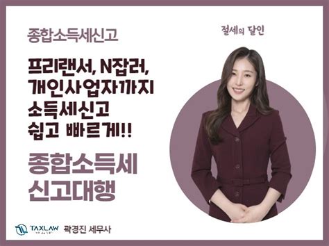 프리랜서 N잡러 개인사업자까지 종합소득세 신고대행 크몽