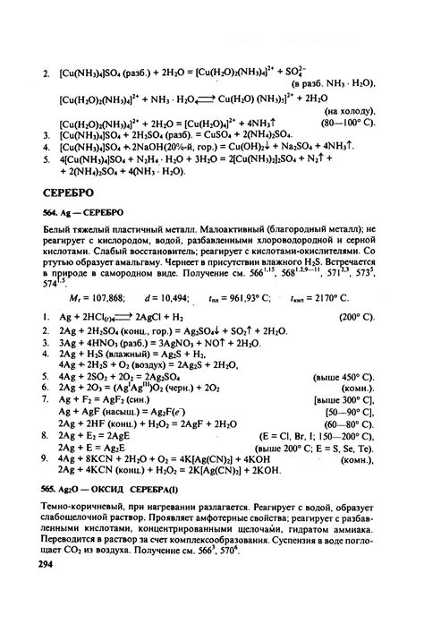 Темно-коричневый, при нагревании разлагается. Реагирует с водой ...