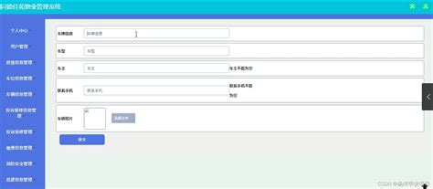 同德佳苑物业管理系统 jsp java springmvc mysql mybatis csdn博客