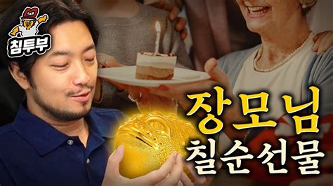 장모님 칠순 선물 쇼핑 Youtube