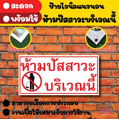 ป้ายไวนิลเตือนห้ามปัสสาวะบริเวณนี้ Line Shopping