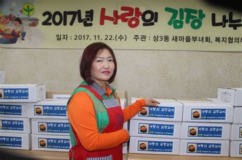 상3동 새마을부녀회 사랑의 김장 나누기 개최