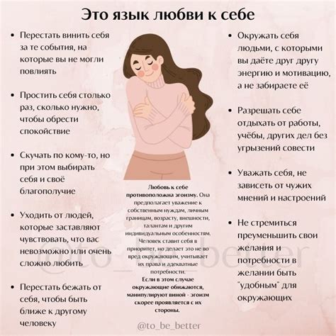 Это язык любви к себе Наша основная группа To Be Better Self Motivation Books