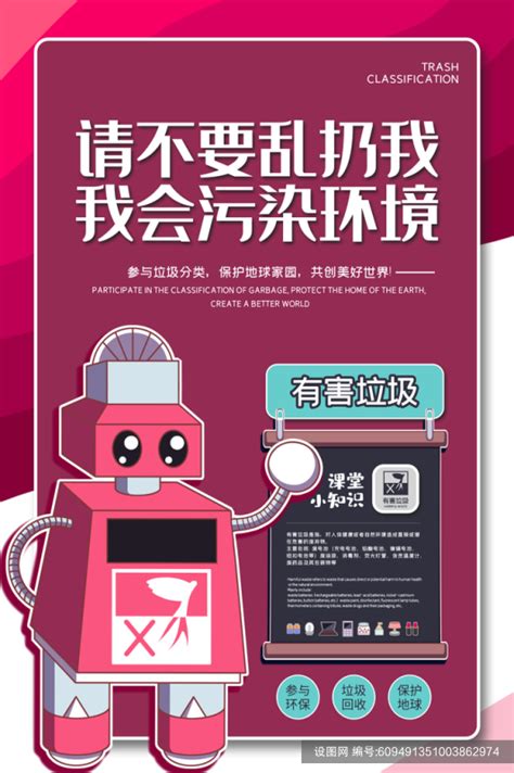 垃圾分类环保海报设计免费下载 Psd格式 3534×5315像素 编号609491351003862974 设图网