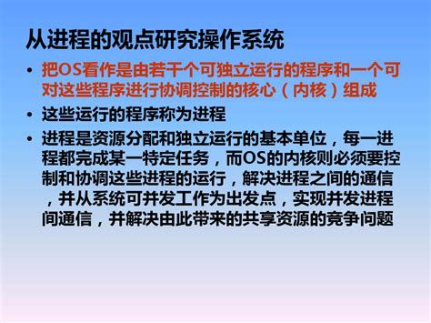 操作系统进程管理 Word文档在线阅读与下载 无忧文档