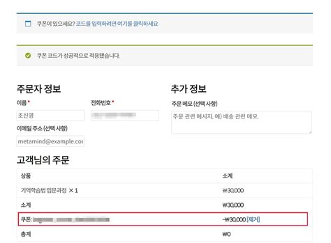 할인 쿠폰 사용방법 쿠폰 코드 입력하는 방법 메타마인드교육
