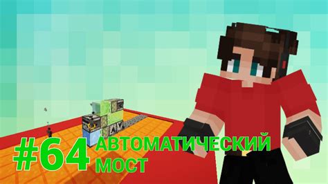 ТЕХНИЧЕСКИЕ РЕШЕНИЯ • КРУТЫЕ МЕХАНИЗМЫ ДЛЯ ВАС • АВТОМАТИЧЕСКИЙ МОСТ • МАЙНКРАФТ Youtube