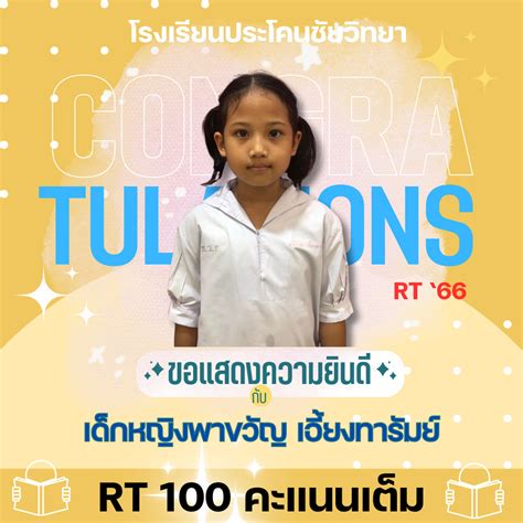 โรงเรียนประโคนชัยวิทยา