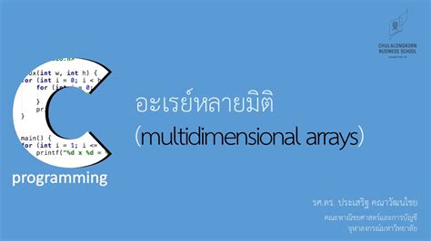 สอนภาษาซี C อะเรย์หลายมิติ Multidimensional Arrays Youtube