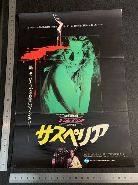 Suspiria Movie Poster