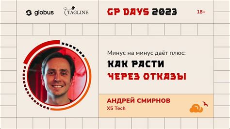 «Минус на минус дает плюс: как расти через отказы», Андрей Смирнов ...