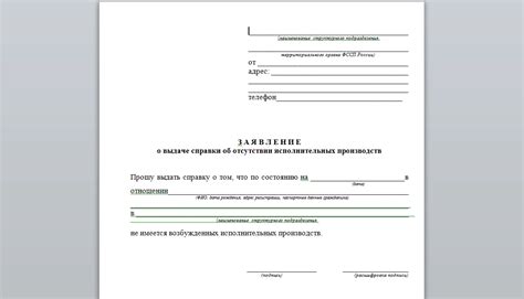 Нужна справка об отсутствии задолженности в службе судебных приставов Смотрите образец ЮРИСТ
