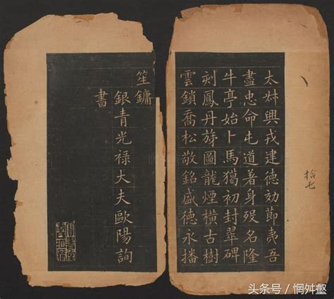 唐歐陽詢書隋柱國弘義明公皇甫府君碑清拓小字翻刻本 每日頭條