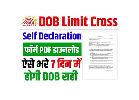 Aadhar Dob Limit Cross Self Declaration Form Dob अपडेट की लिमिट क्रॉस होने पर भी ऐसे करें अपने