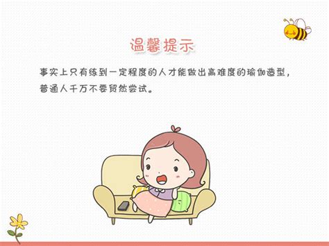 别乱拗造型 小心瑜伽病 怀孕心经 亲子图库 太平洋亲子网