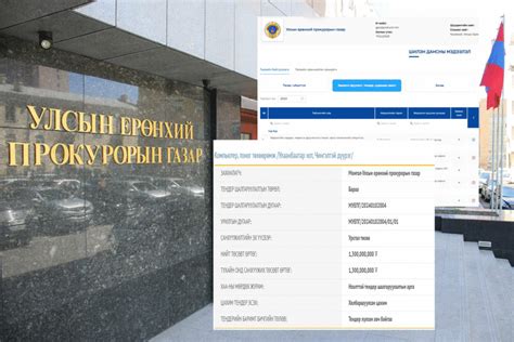 Ерөнхий прокурорын газар 1 3 тэрбумаар компьютер тоног төхөөрөмж АВНА