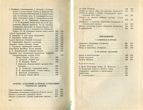 Александр Блок. Собрание сочинений в восьми томах. Том пятый. Проза ...