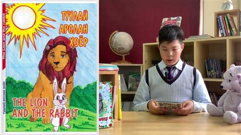 Туулай арслан хоёр Үлгэр Хүүхдийн өгүүллэг Монгол үлгэр Youtube