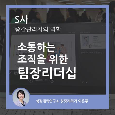 팀의 성공을 이끄는 힘 효과적인 소통을 위한 팀장리더십