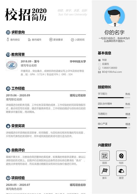 华中科技大学 锤子简历