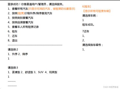 【javaweb开发】带你零基础学java项目（二嗨租车项目篇）java编写程序实现用户查找租车的各种信息例如车的款式、租车的手续、价格