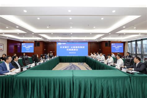 共谋“走出去”新篇章！集团与东亚银行交流座谈发展中国业务