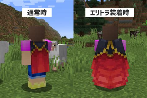 Minecraft のアカウント移行でもらえる特別なマントを装着する方法【migrator Cape】