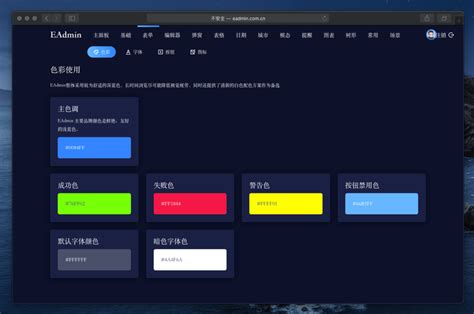Eadmin 基于js和原生html的纯粹后台开源前端 Ui 框架｜那些免费的砖