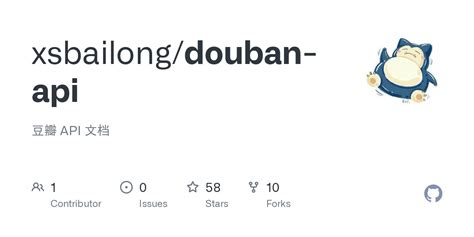 GitHub xsbailong douban api 豆瓣 API 文档