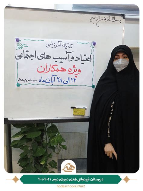 کارگاه آموزشی «اعتیاد و آسیب‌های اجتماعی