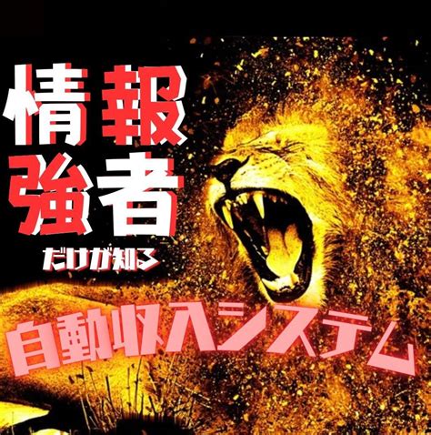 注文 誰にでもできる自動収入構築法