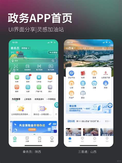 设计分享 政务类app首页 小红书 花瓣网