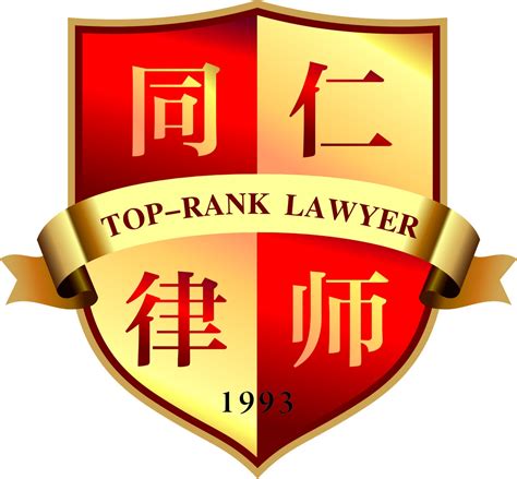 上海通茂律师事务所 律菁英