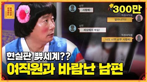 증거有 만삭의 아내를 두고 회사 여직원과 바람난 남편 무엇이든 물어보살 Youtube