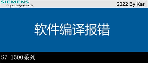 软件编译报错 Inconsistent Compiler Data Please Perform A Software Rebuild