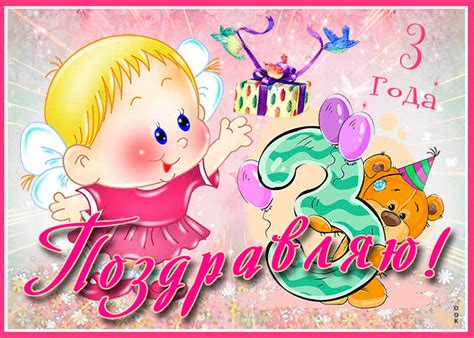 Красивая открытка с днем рождения 3 года девочке Скачать бесплатно на