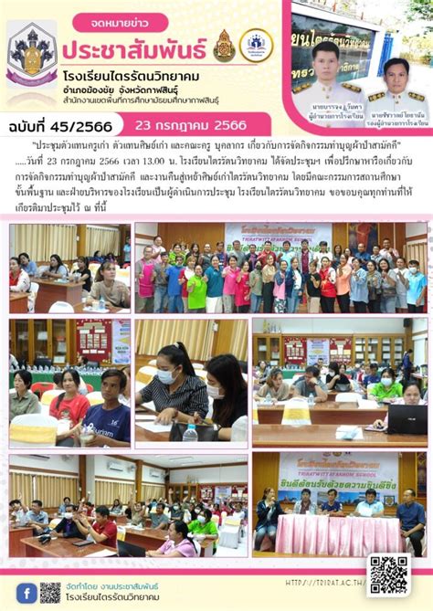 การประชุมเตรียมความพร้อมการจัดกิจกรรมผ้าป่าสามัคคี และงานคืนสู่เหย้าศิษย์เก่าไตรรัตนวิทยาคม Trirat