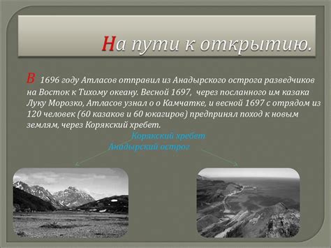 Русские первооткрыватели Владимир Васильевич Атласов презентация онлайн