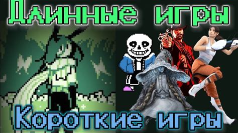 Важен ли размер игры мнение о Dwellers Empty Path и Escaped Chasm