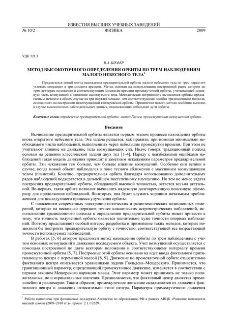 Pdf A Method Of High Accuracy Orbit Determination From Three Observations Of A Small Celestial
