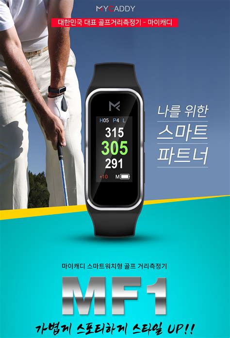 대한민국 No1 골프전문몰 Sbs골프샵 전시상품마이캐디 Mf1 풀터치 초경량 시계형 거리측정기