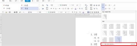 아래한글 스타일 개요번호이어서 나오기 새번호 만들기 네이버 블로그