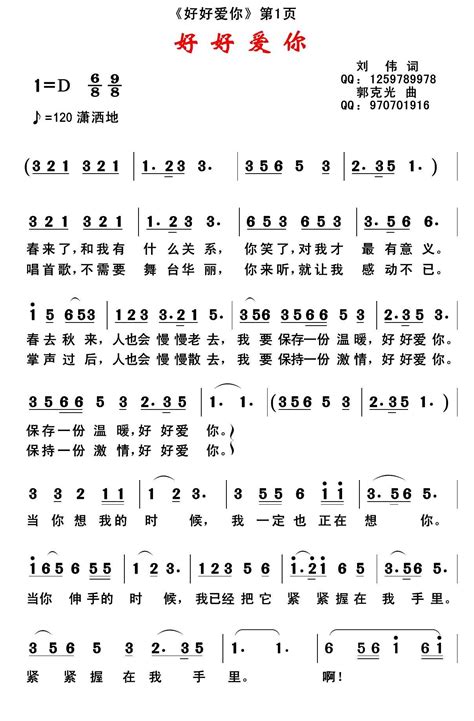 好好爱你 歌谱 简谱