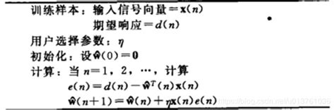 神经网络与机器学习 笔记LMS最小均方算法和学习率退火 灰信网软件开发博客聚合