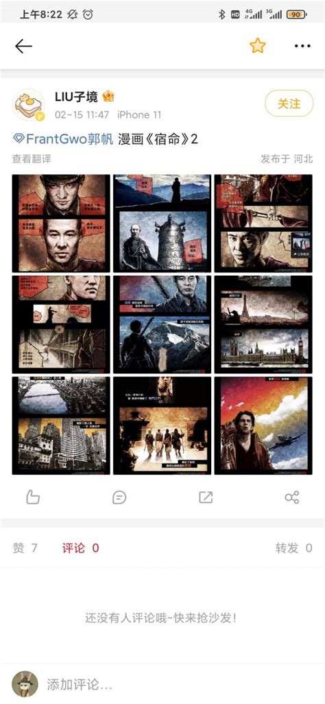 流浪地球导演郭帆的漫画 178