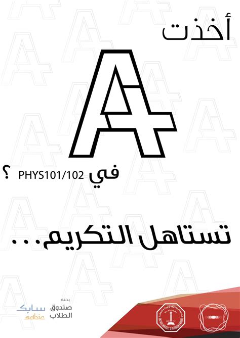 Kfupm Physics Club On Linkedin Kfupm Kfupmphysicsaplus Kfupmaplus