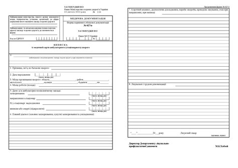 Образец заполнения выписки из амбулаторной карты форма 027 у