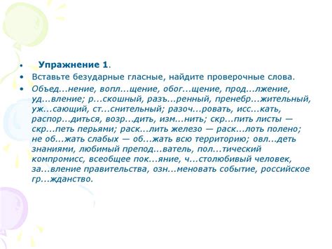 Правописание безударных гласных в корне слова презентация онлайн